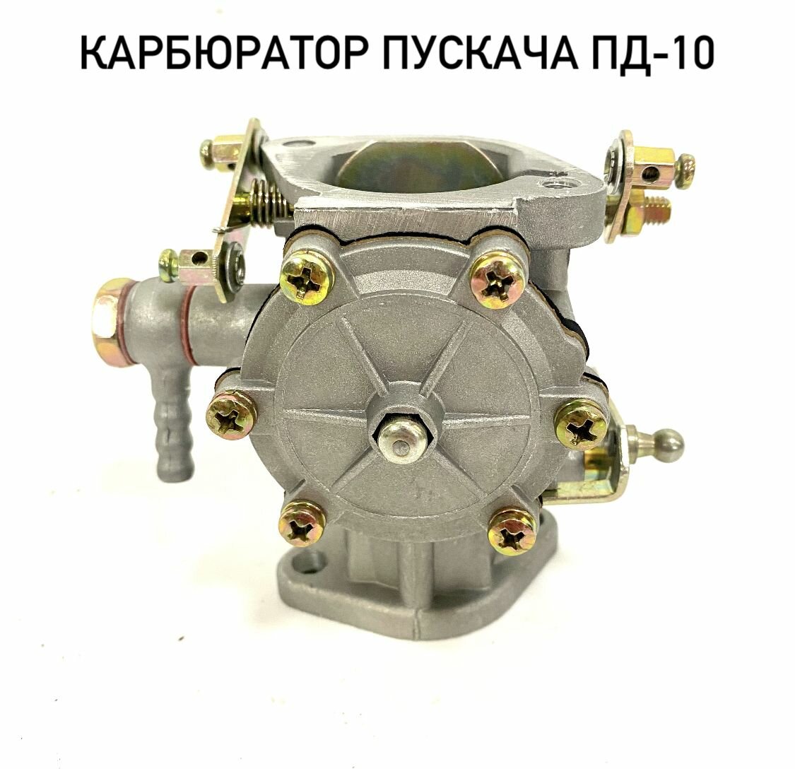 Карбюратор пускового двигателя (пускача) 387521.001 ПД-10