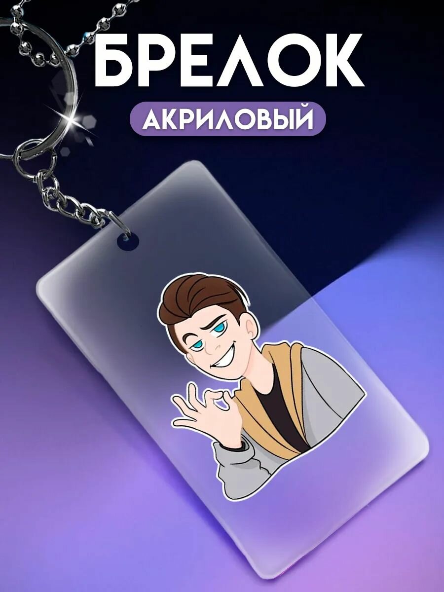 Брелок