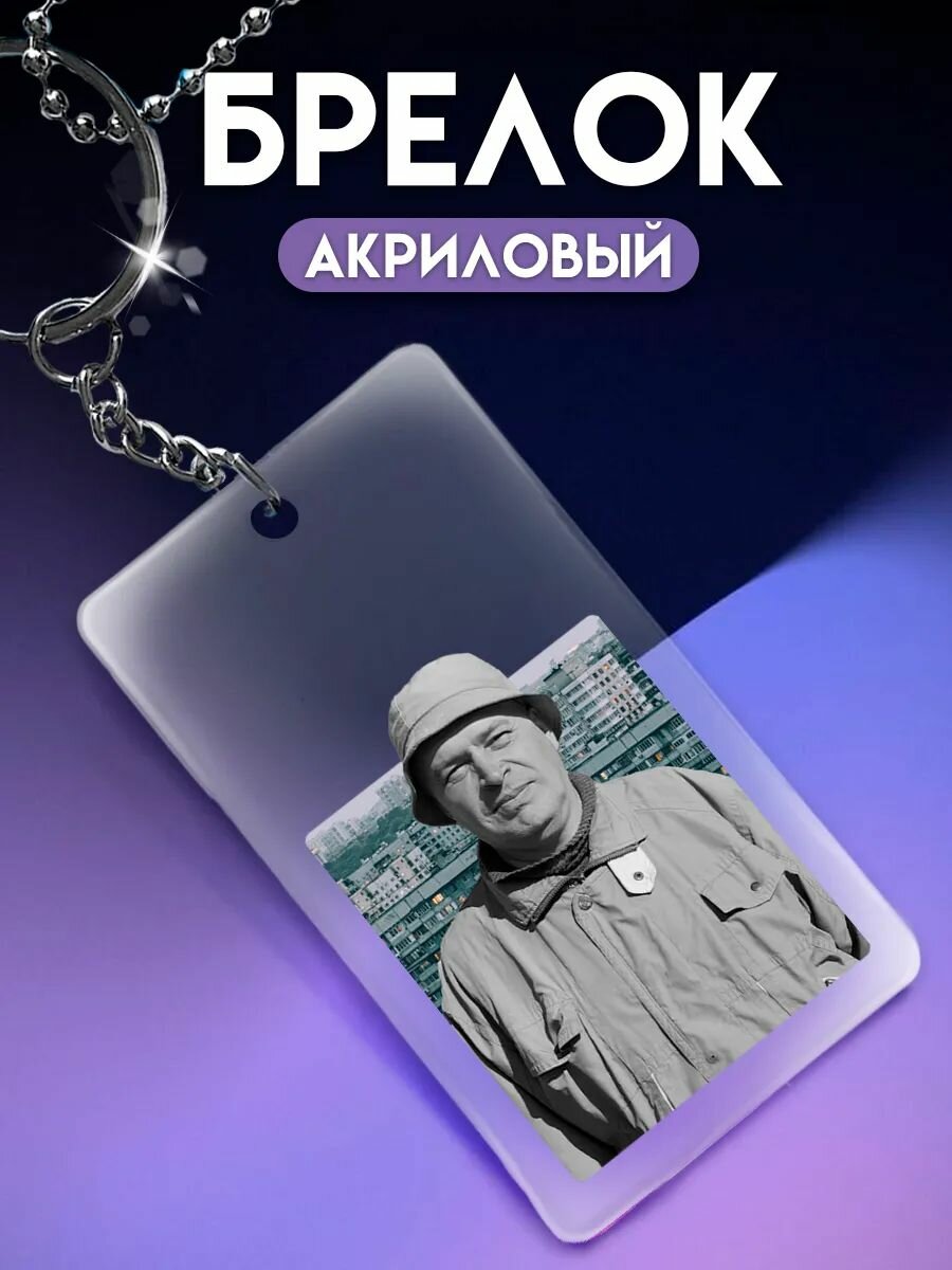 Брелок