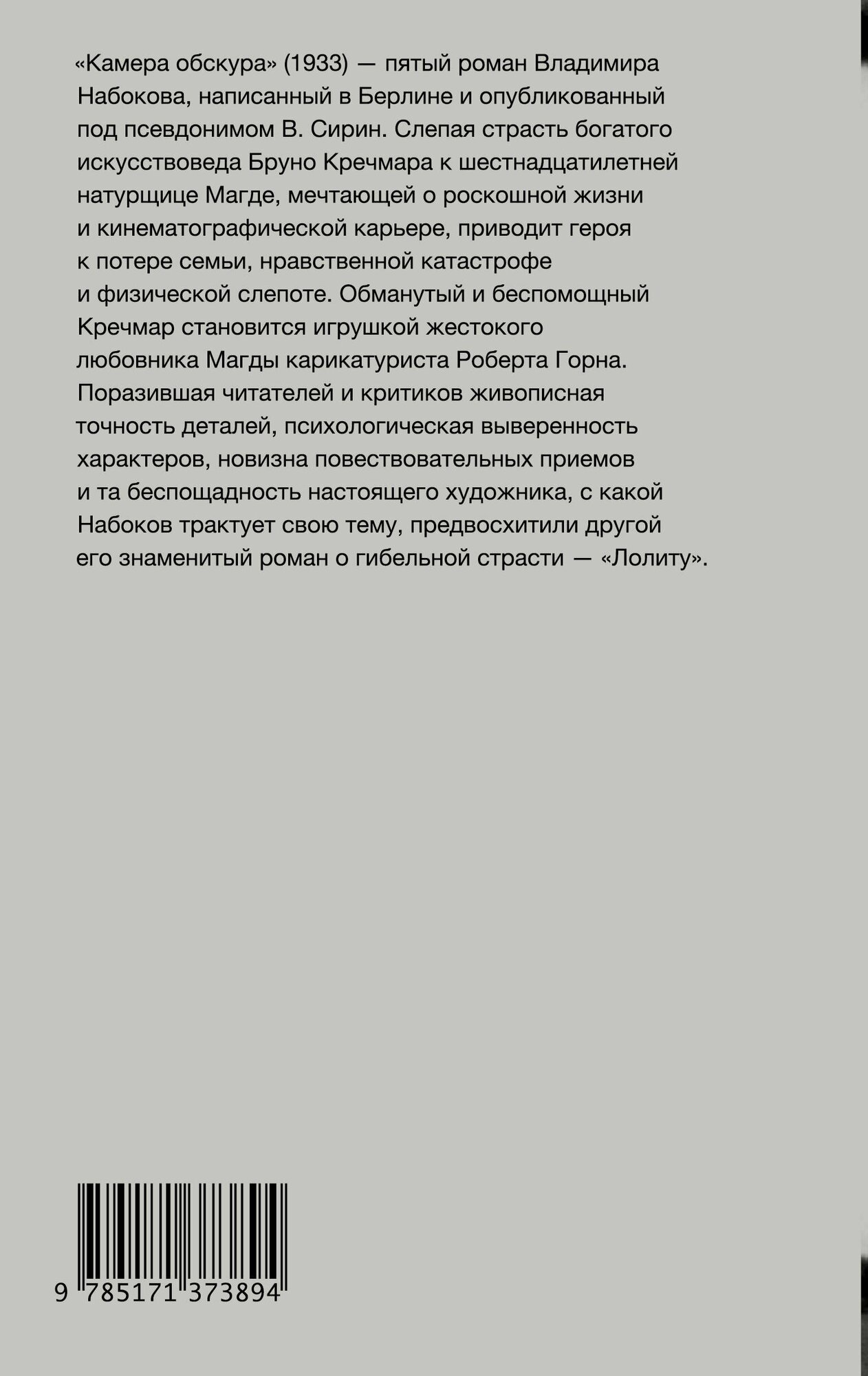 Камера обскура — фото 1