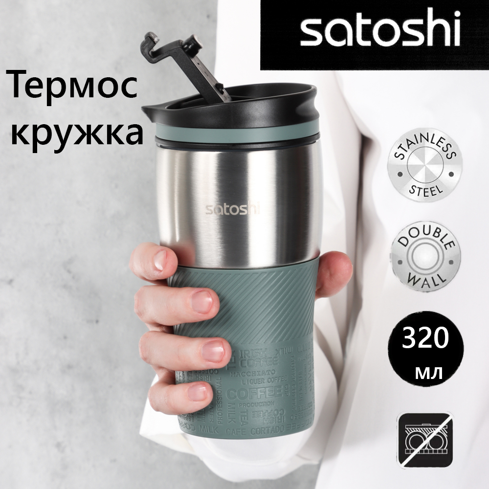 Термос-кружка SATOSHI "Велета", 320 мл, нержавеющая сталь, бирюзовая