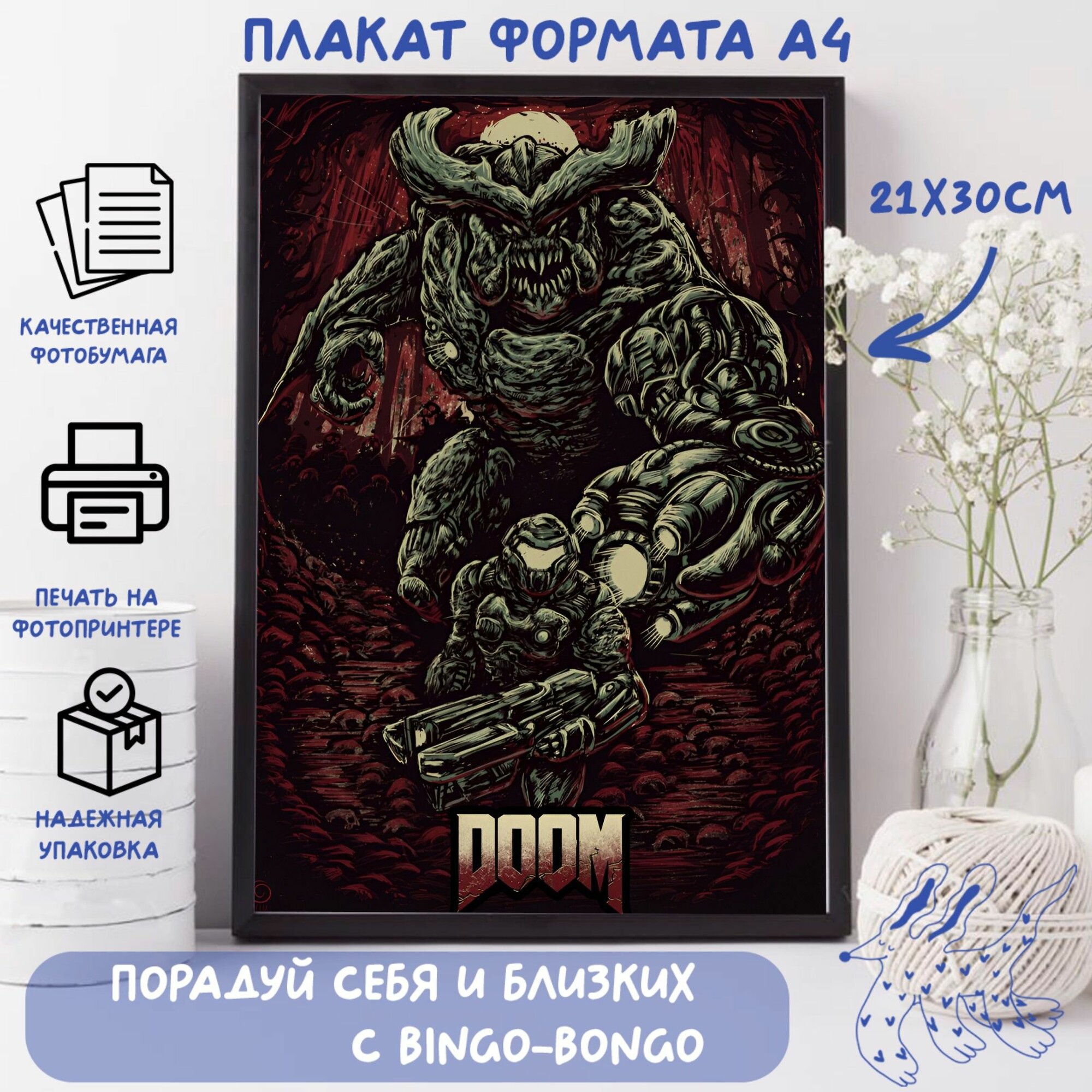 Плакат формата А4 с принтом "Дум", Doom