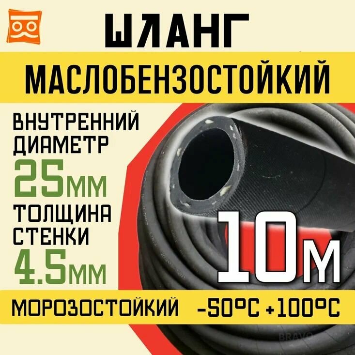 Резиновый шланг маслобензостойкий 25 мм, 1,6 Мпа, 10 метров, черный