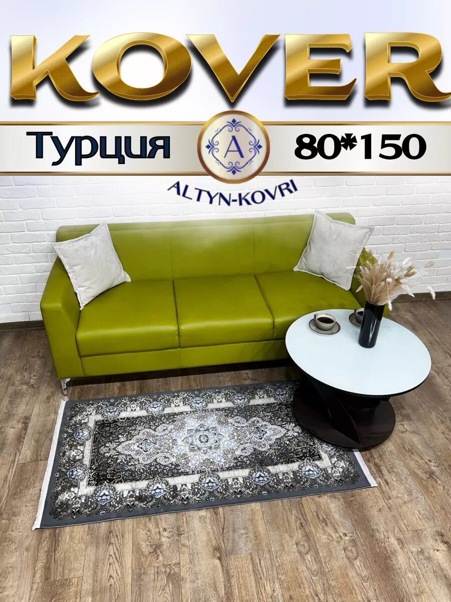 Altyn-kovri Company Коврик прикроватный 80x150см Silk 29029 Brown Antracite