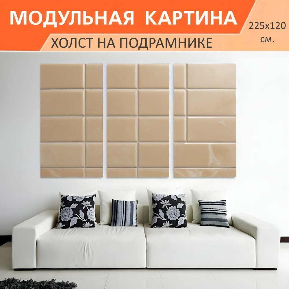 Модульная картина на холсте "Бежевые глазури на керамической плитке, которая используется в интерьере ванной комнаты, находящемся в." триптих на подрамнике 225х120 см. для интерьера