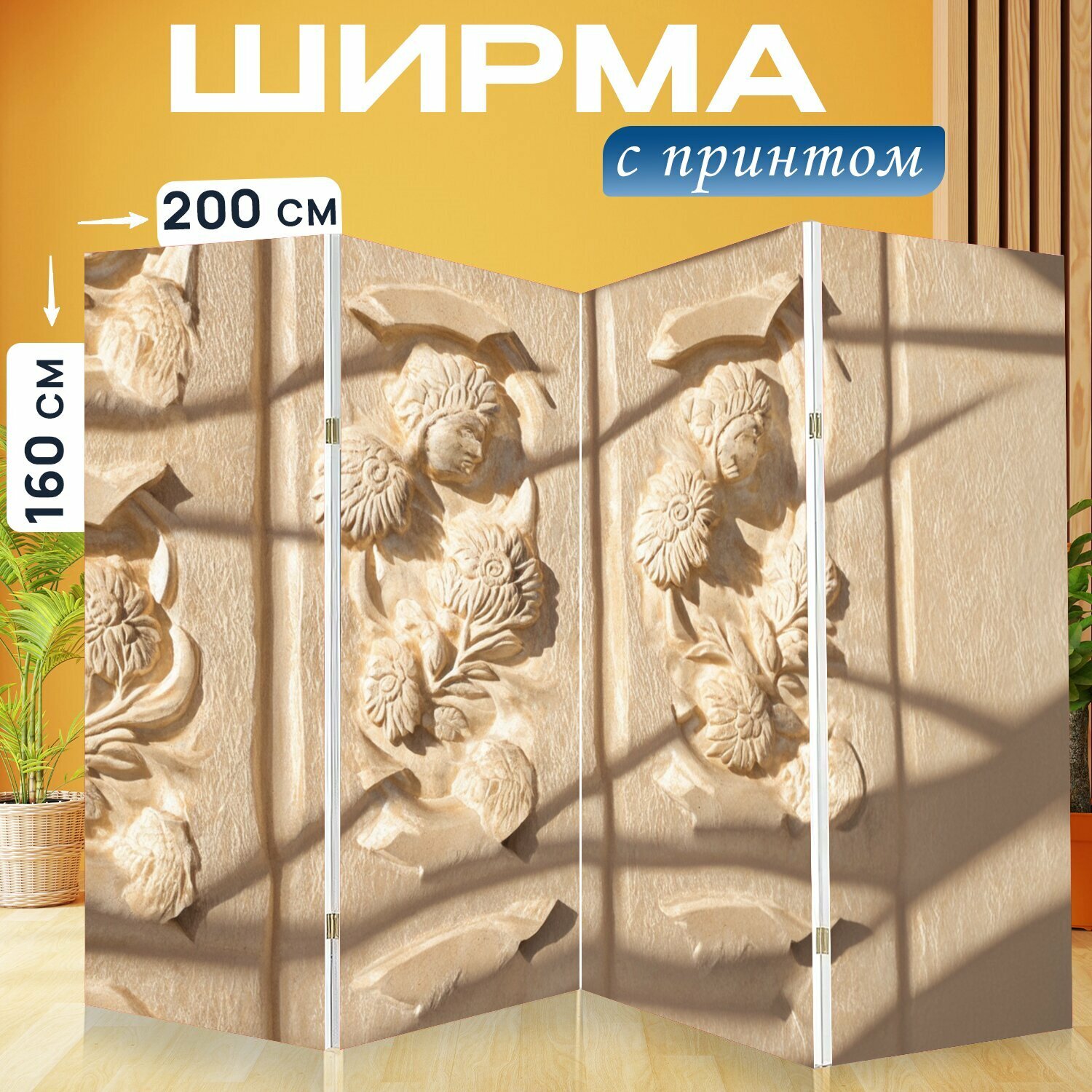 Ширма "Настенные текстуры с резными бежевыми узорами, освещенные мягким светом, создавая интересные тени и переливы." перегородка для зонирования комнаты с принтом 200x160 см. на холсте