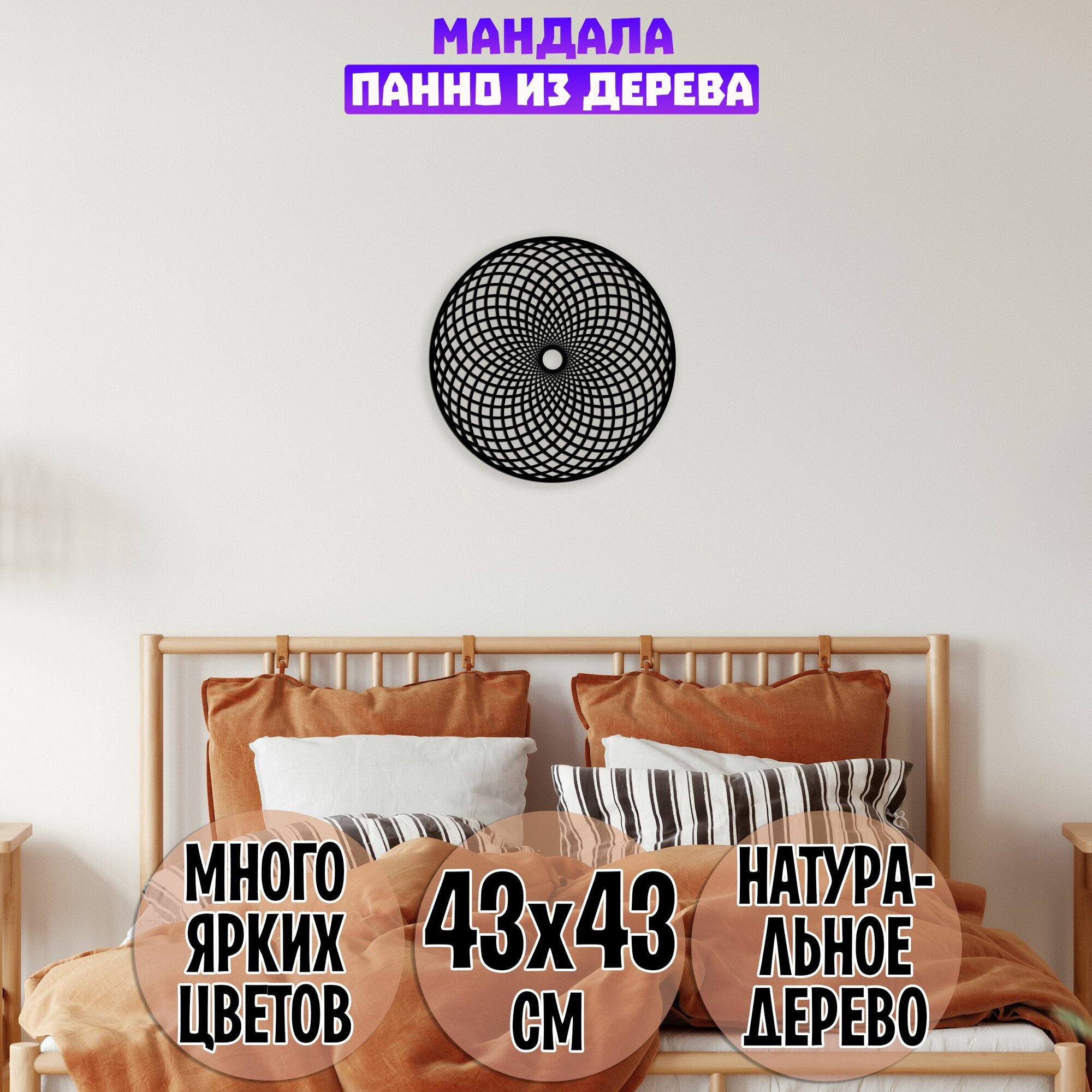 Панно на стену Мандала, декорация настенная, декор для интерьера