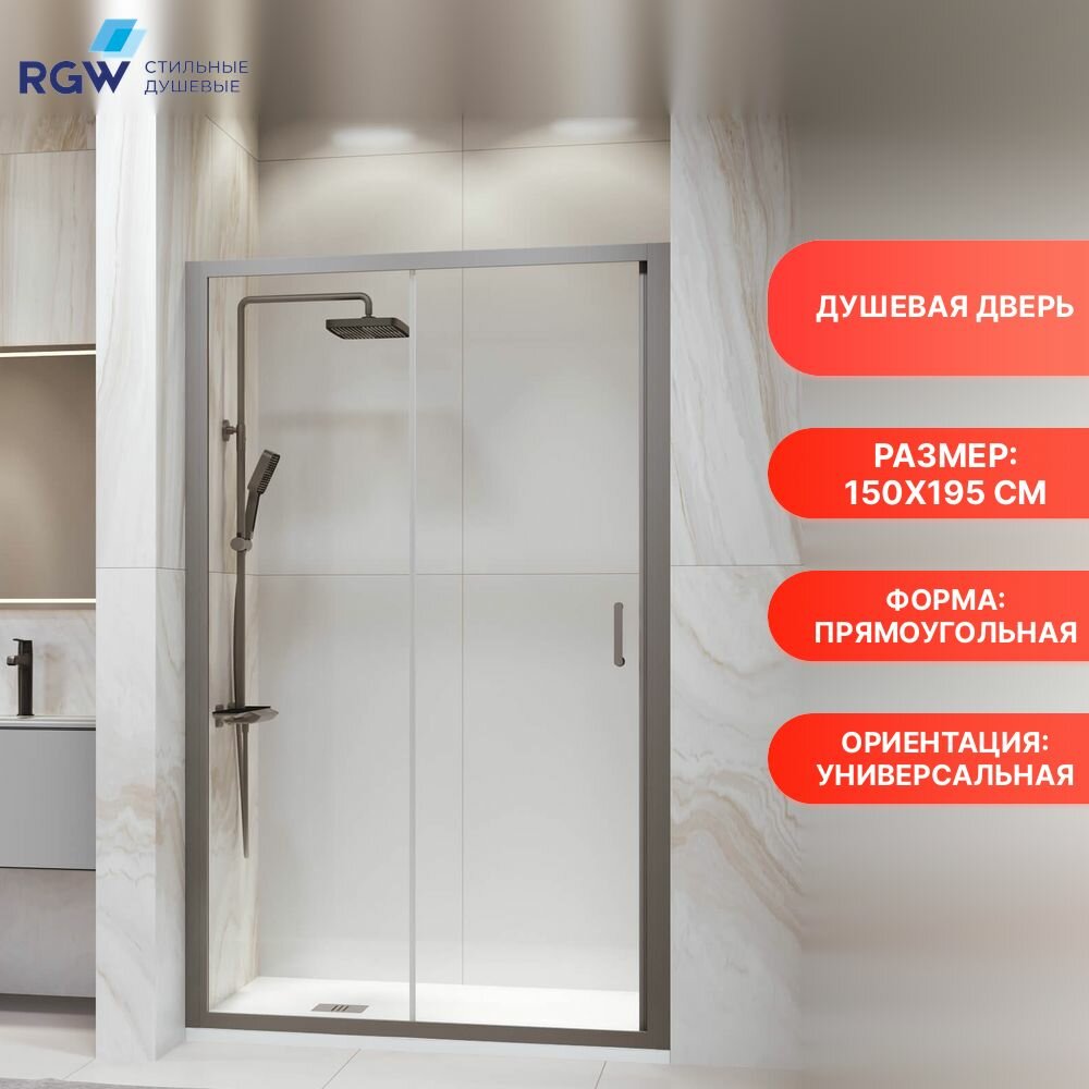 Душевая дверь в нишу RGW PA-14 Gr Серый/Прозрачное/6 мм (148-152) (EasyClean)/150*195