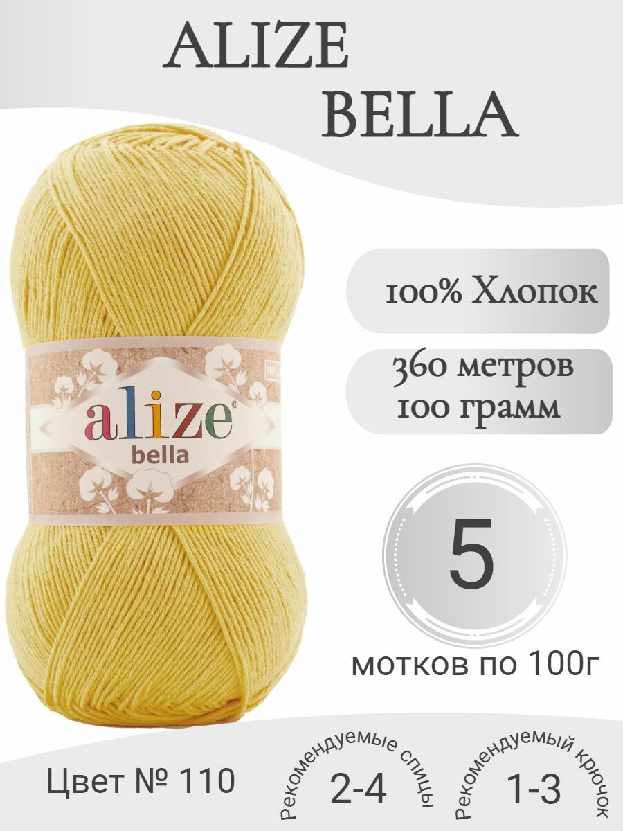 Пряжа Alize Bella (Ализе Белла) 110 лимон (5 мотков)