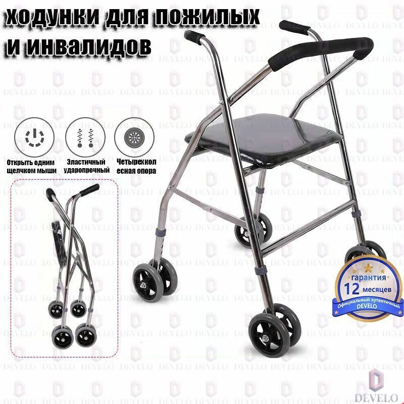 Ходунки