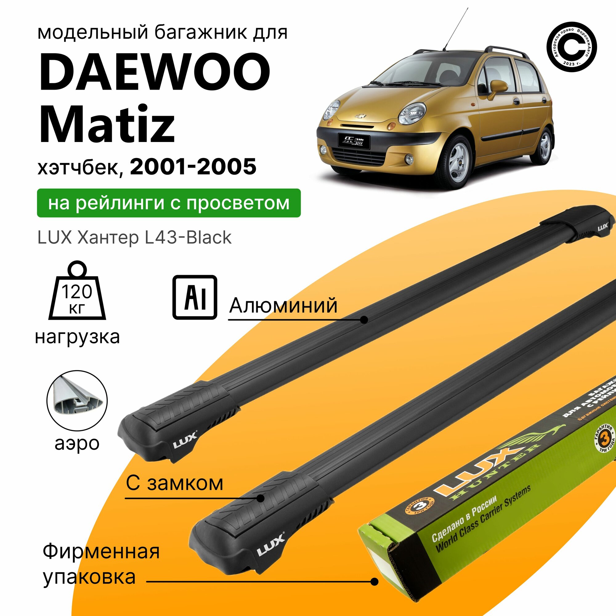Багажник для автомобиля Daewoo Matiz (Дэу Матиз) 2001-2005, LUX Хантер Black, на рейлинги с просветом, (поперечины и упоры)