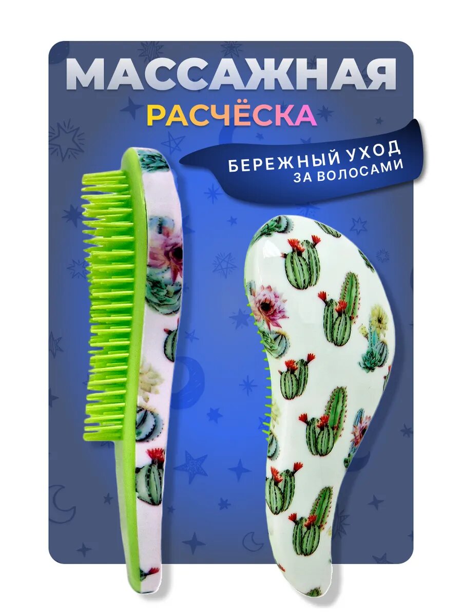 Расческа массажная для волос S mini кактус