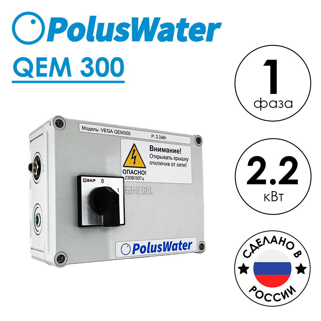 Пульт управления VEGA QEM 300, 2,2 кВт, 1 фаза