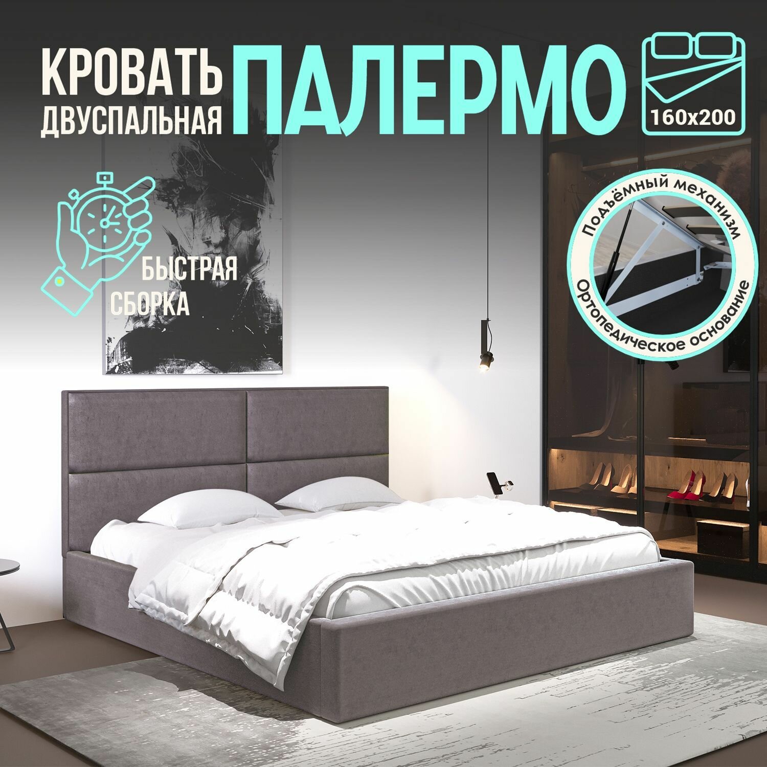 Двуспальная кровать 160х200 "Палермо" с подъёмным механизмом