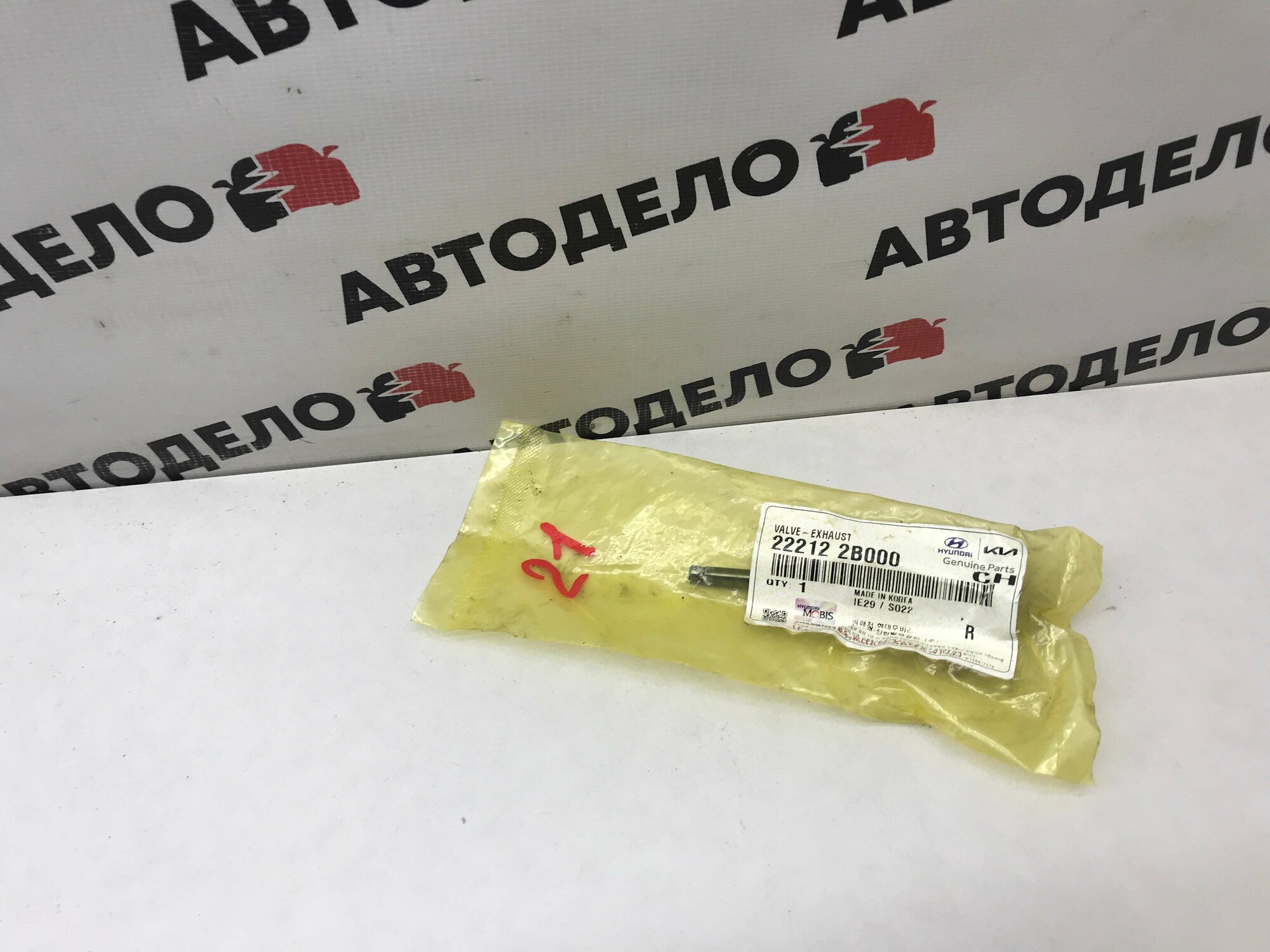 Клапан гбц Hyundai Kia 222122b000 Solaris