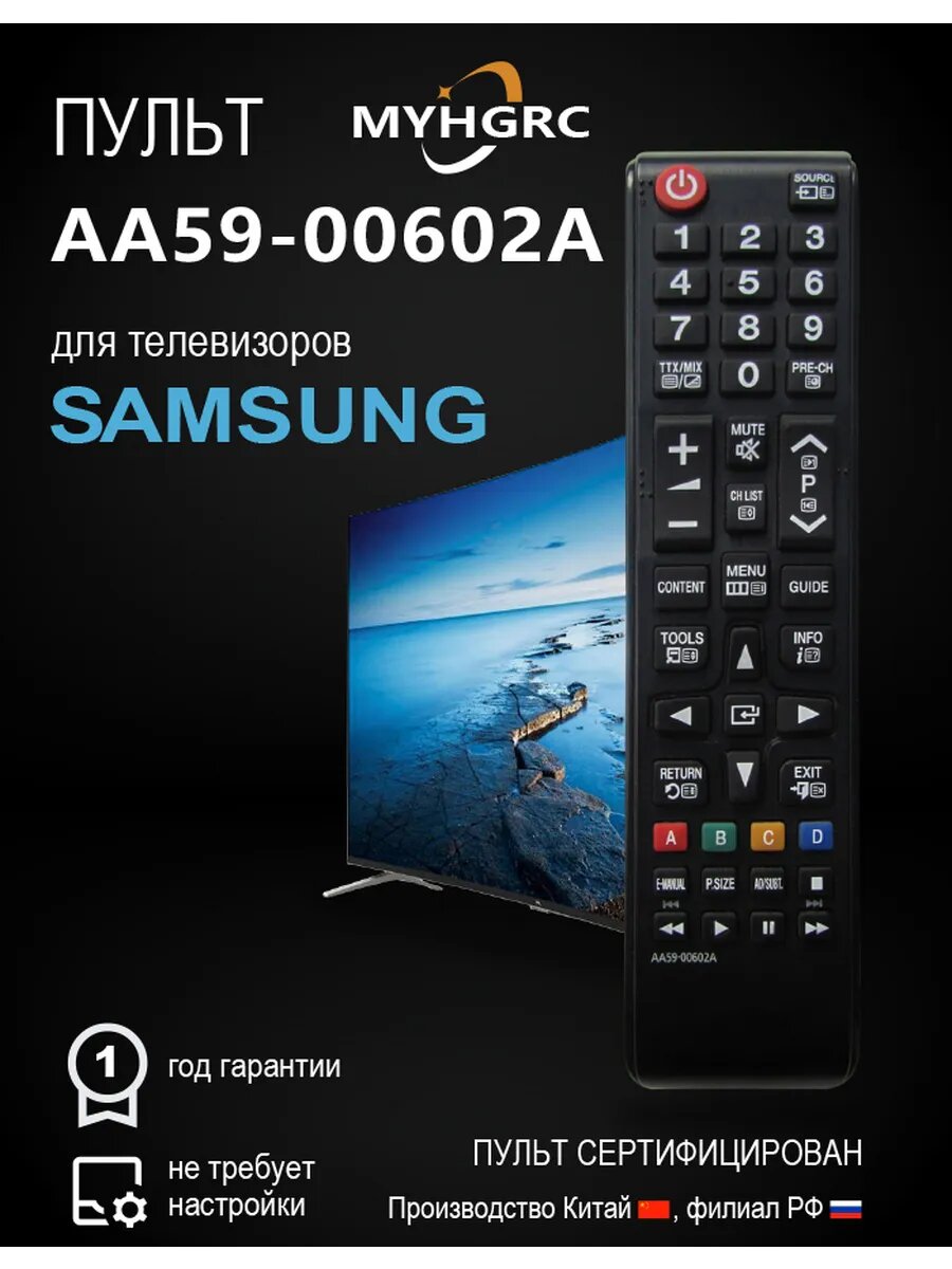 Пульт AA59-00602A для телевизор Samsung