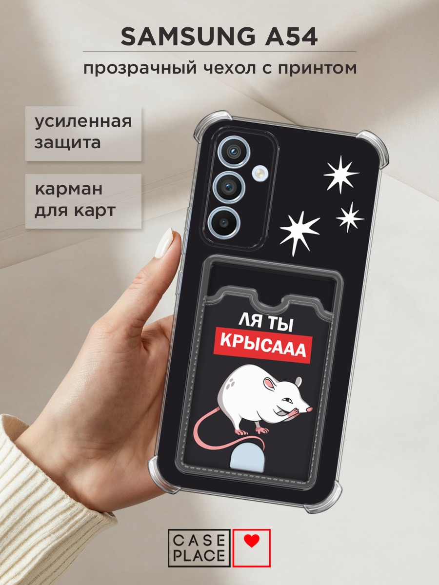 Чехол на Samsung Galaxy A54 5G (Самсунг Галакси А54 5G) с картой и принтом Ля ты крыса