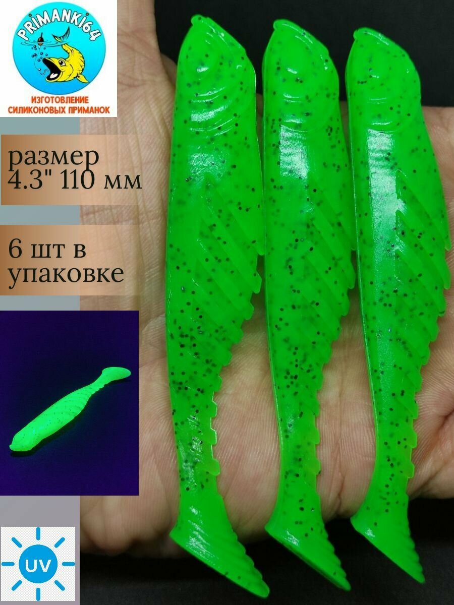 Billy Cиликоновая приманка 4.3" 110мм, Primanki64