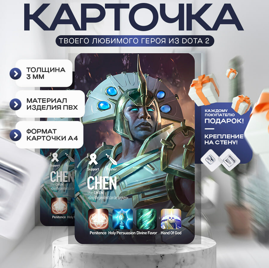 Карточка DOTA 2 CHEN A4