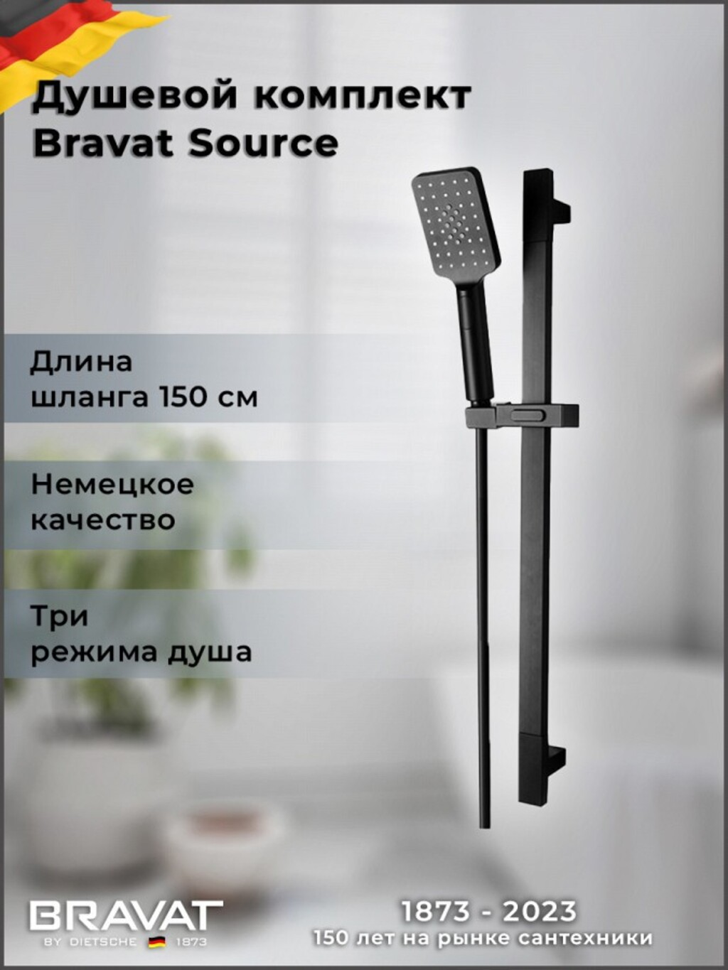 Душевой комплект Bravat "Source" D170BW-ENG, латунь, черный, 3 режима
