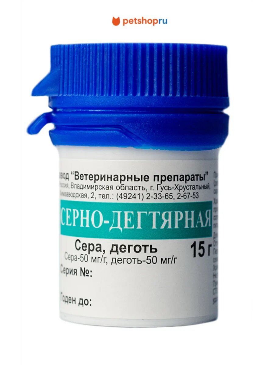 АВЗ Мазь серно-дегтярная для лечения кожных заболеваний