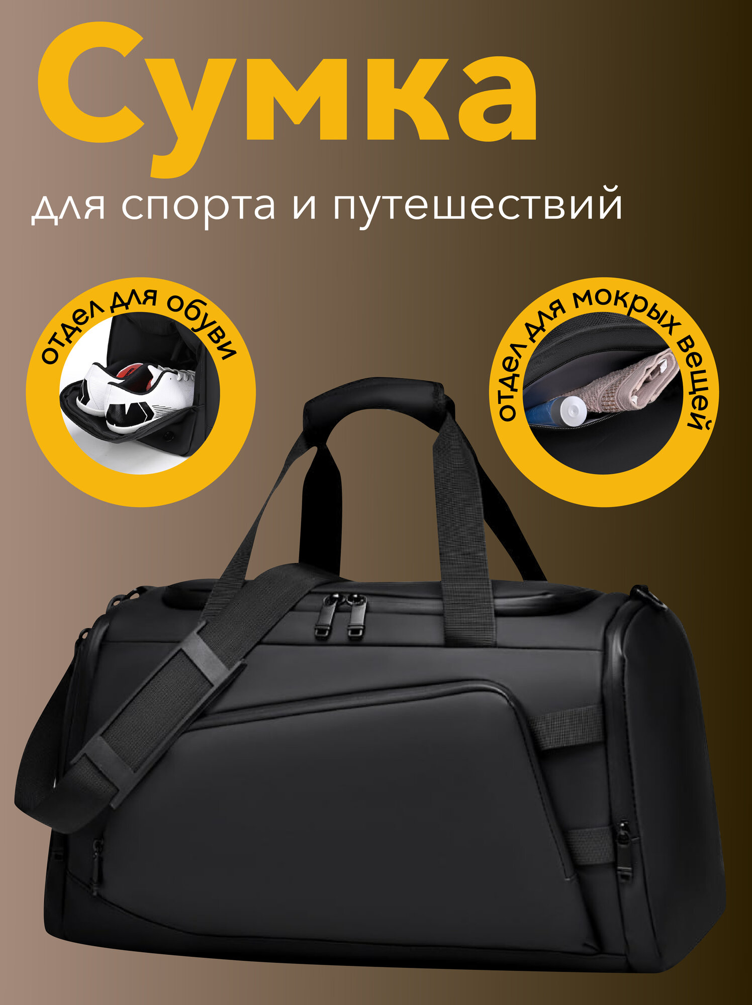 Сумка спортивная