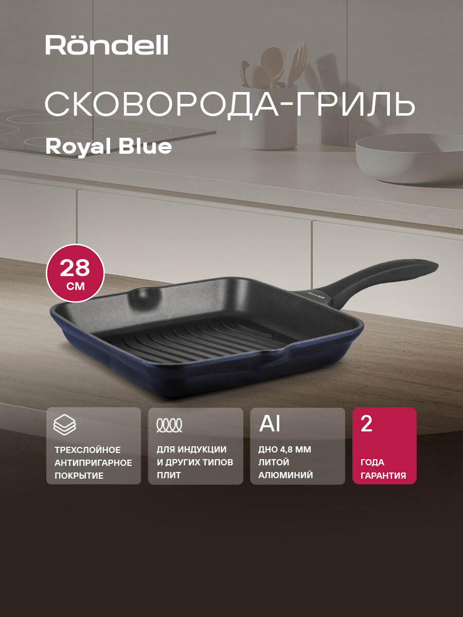 Сковорода-гриль Rondell Royal Blue RDA-1546, 28см, синий, Eclipse покрытие, без крышки