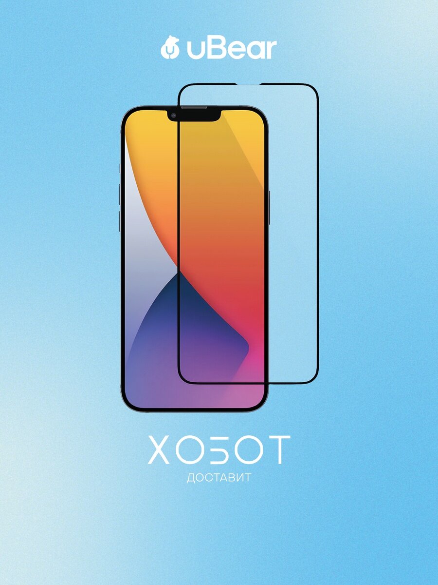 Защитное стекло uBear для iPhone 13 Pro Max, чёрная рамка (GL126)