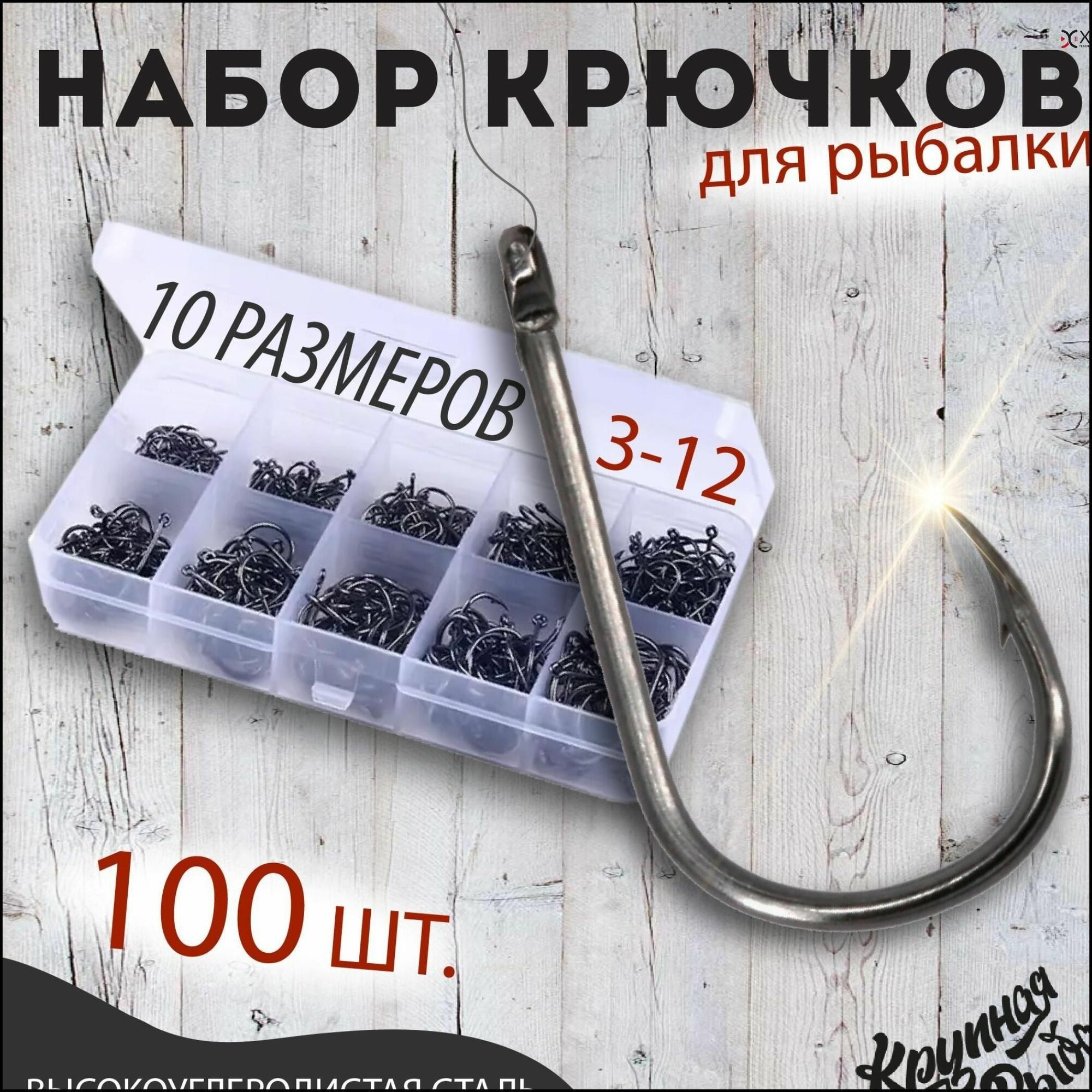 Крючок рыболовный