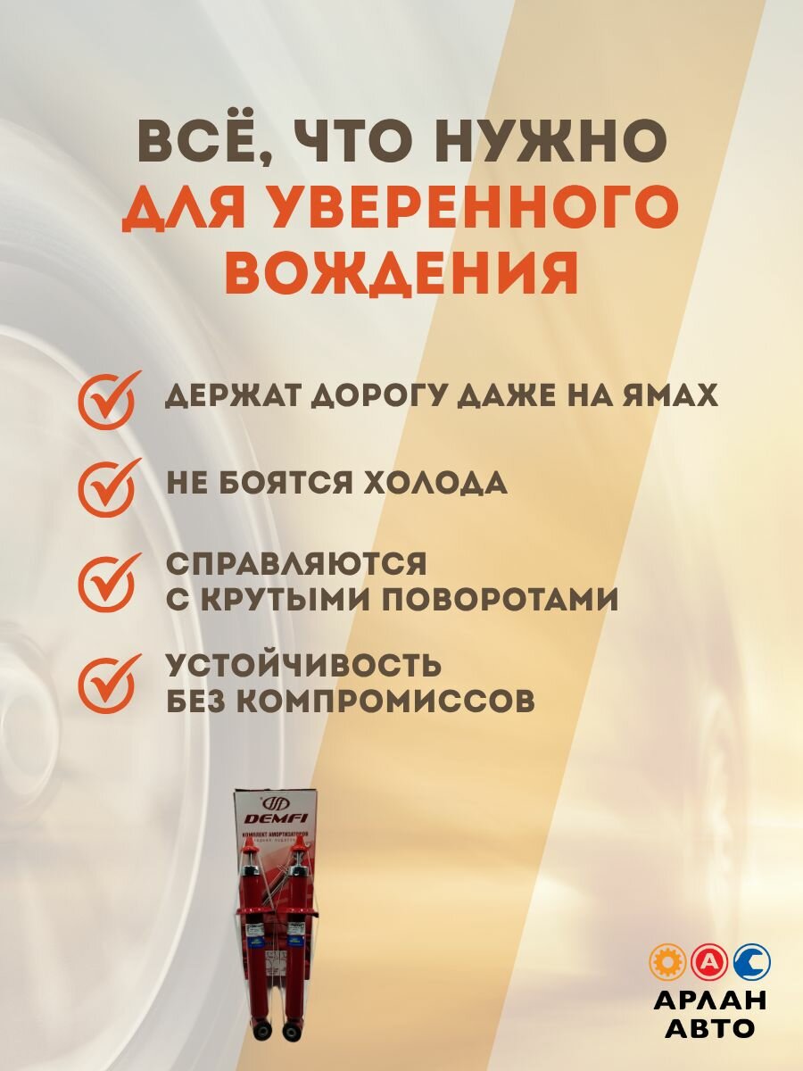 Амортизаторы задней подвески газомасляные Lada Granta Sport с 2016 г. в. (Демфи Премиум, 2 шт) SRC9089