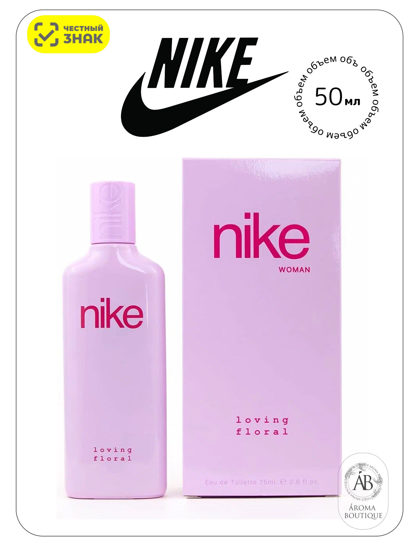Туалетная вода Nike "Loving Floral" Woman Eau De Toilette для женщин 75 мл