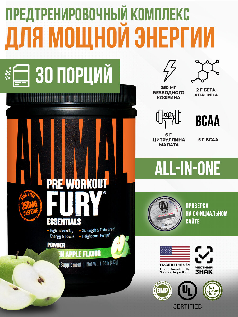 Предтренировочный комплекс 30 порций Animal Fury / зеленое яблоко, предтрен, спортивное питание Энимал