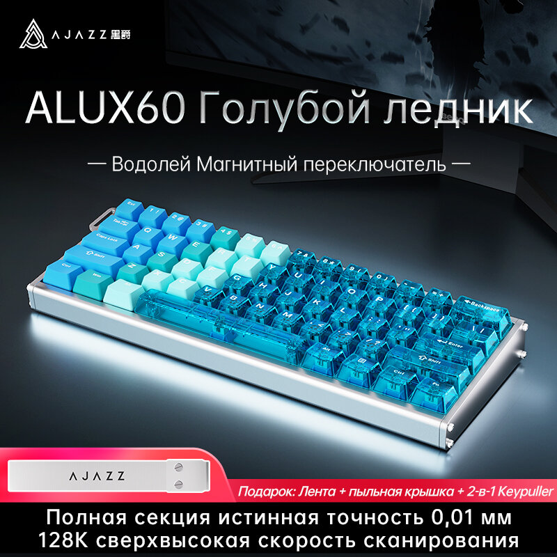 Игровая клавиатура AJAZZ ALUX60 с высокой точностью возврата