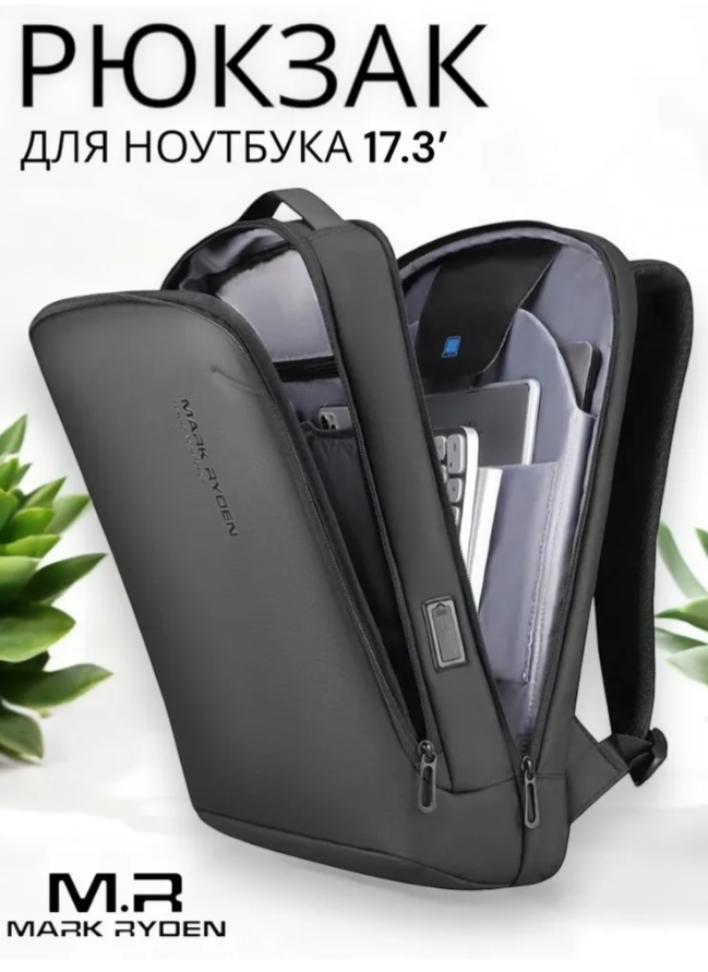 Рюкзак городской, дорожный Mark Ryden MR9008SJ - 17л, для ноутбука 17.3", водонепроницаемый, с USB