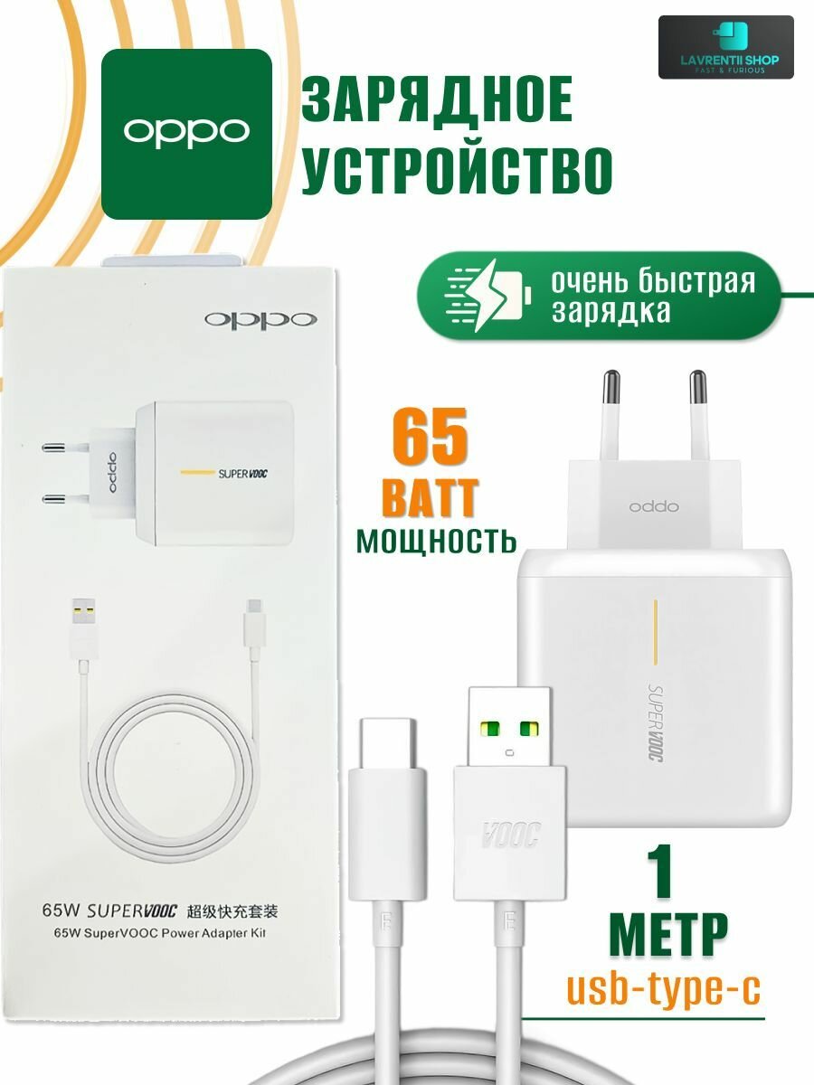 Зарядное устройство Type-C для Oppo, Realme, OnePlus, кабель и адаптер для зарядки 65W, 6,5А