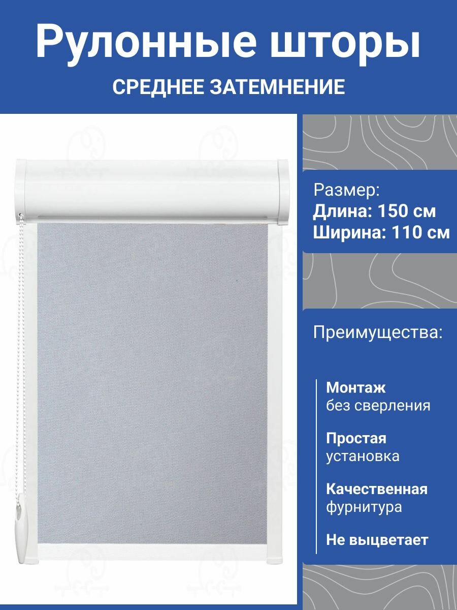 Рулонная штора АС март Шатти (018.02) Светло-серый 110х150см. Жалюзи на балкон, на кухню, в спальню.