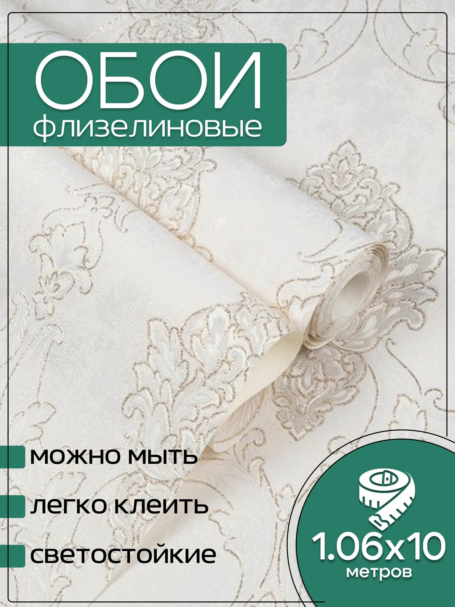 Обои флизелиновые бежевые Палитра PL72078-21 1,06Х10м. Для спальни, зала, коридора.