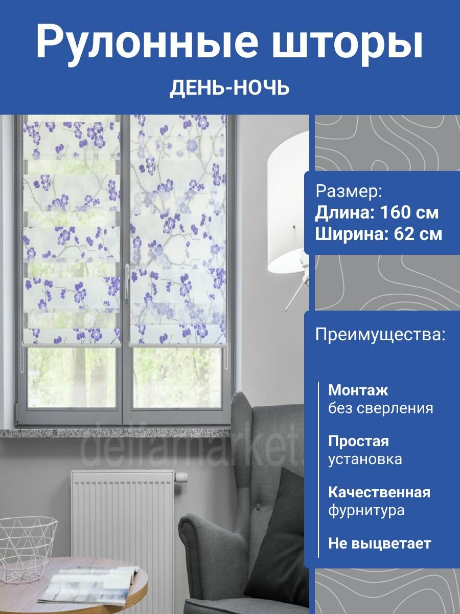 Рулонная штора Delfa СРШ-01МК-46074 66(62)/160 Декор день-ночь 62х160 см. Жалюзи на балкон, на кухню, в спальню.