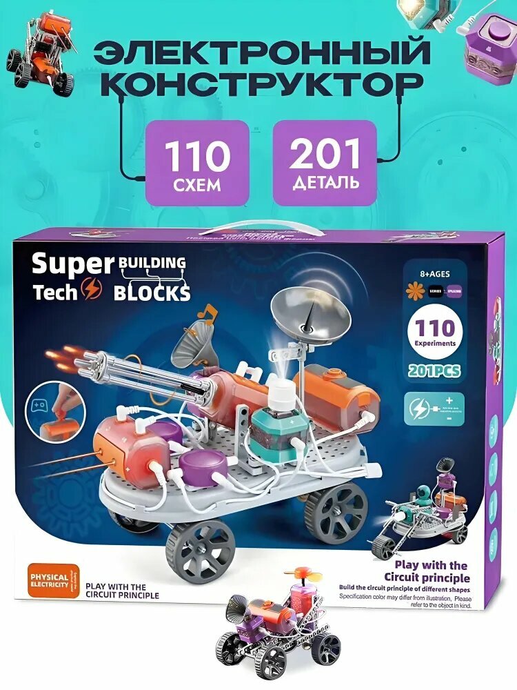 Электронный конструктор 201 деталь 110 экспериментов