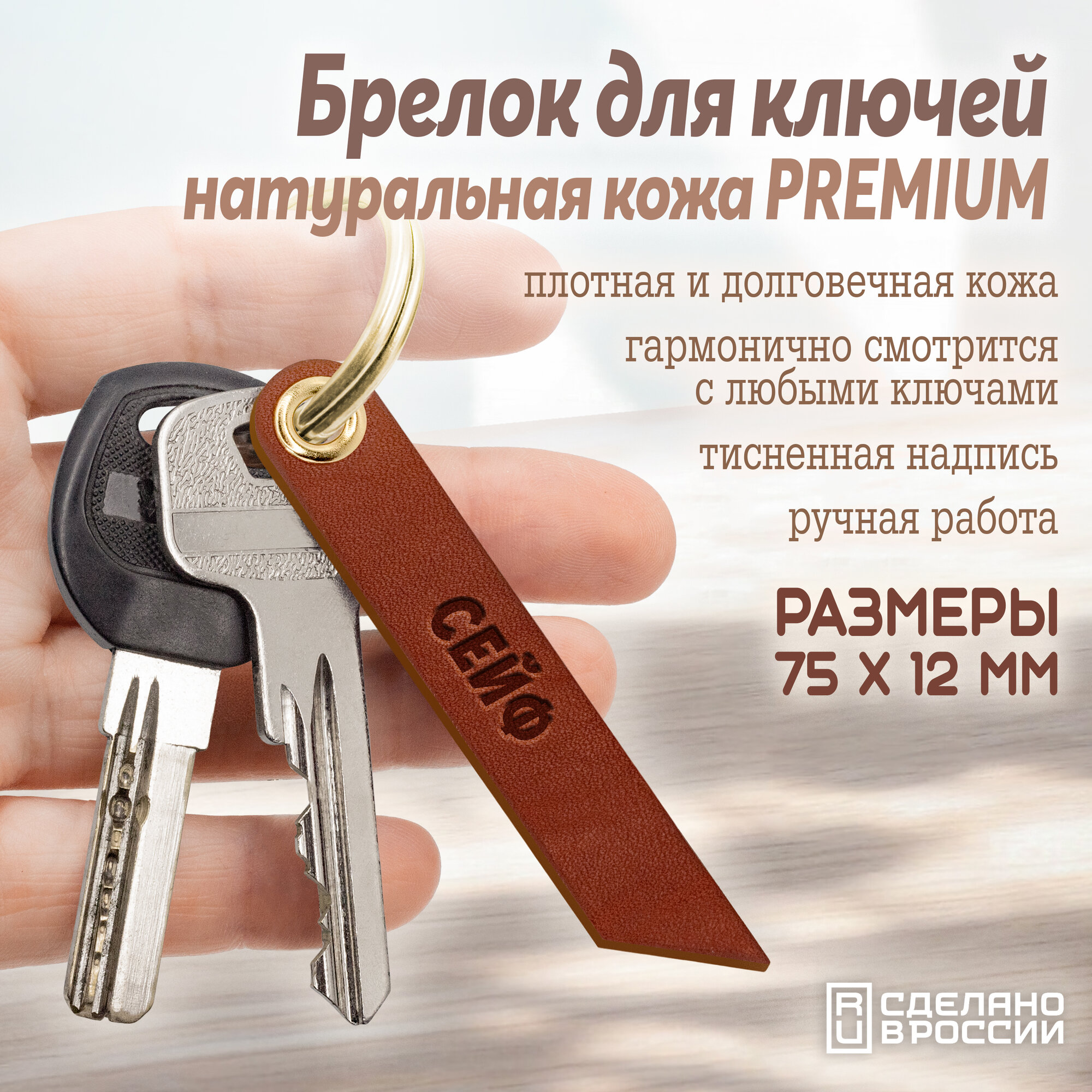 Брелок