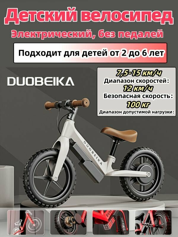 Электровелосипед детский, скорость 7,5-15 км/ч, 12-дюймовые надувные шины для бездорожья, регулируемая высота сиденья, подходит для детей в возрасте 2-6 лет