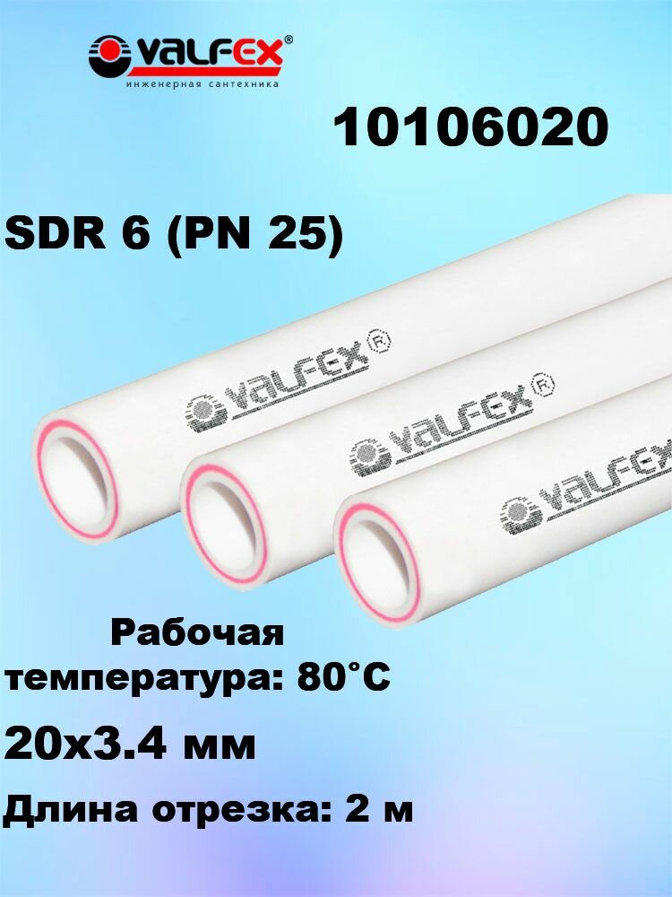 Труба PP-R 20х3.4 мм армированная стекловолокном SDR 6 (PN 25) VALFEX