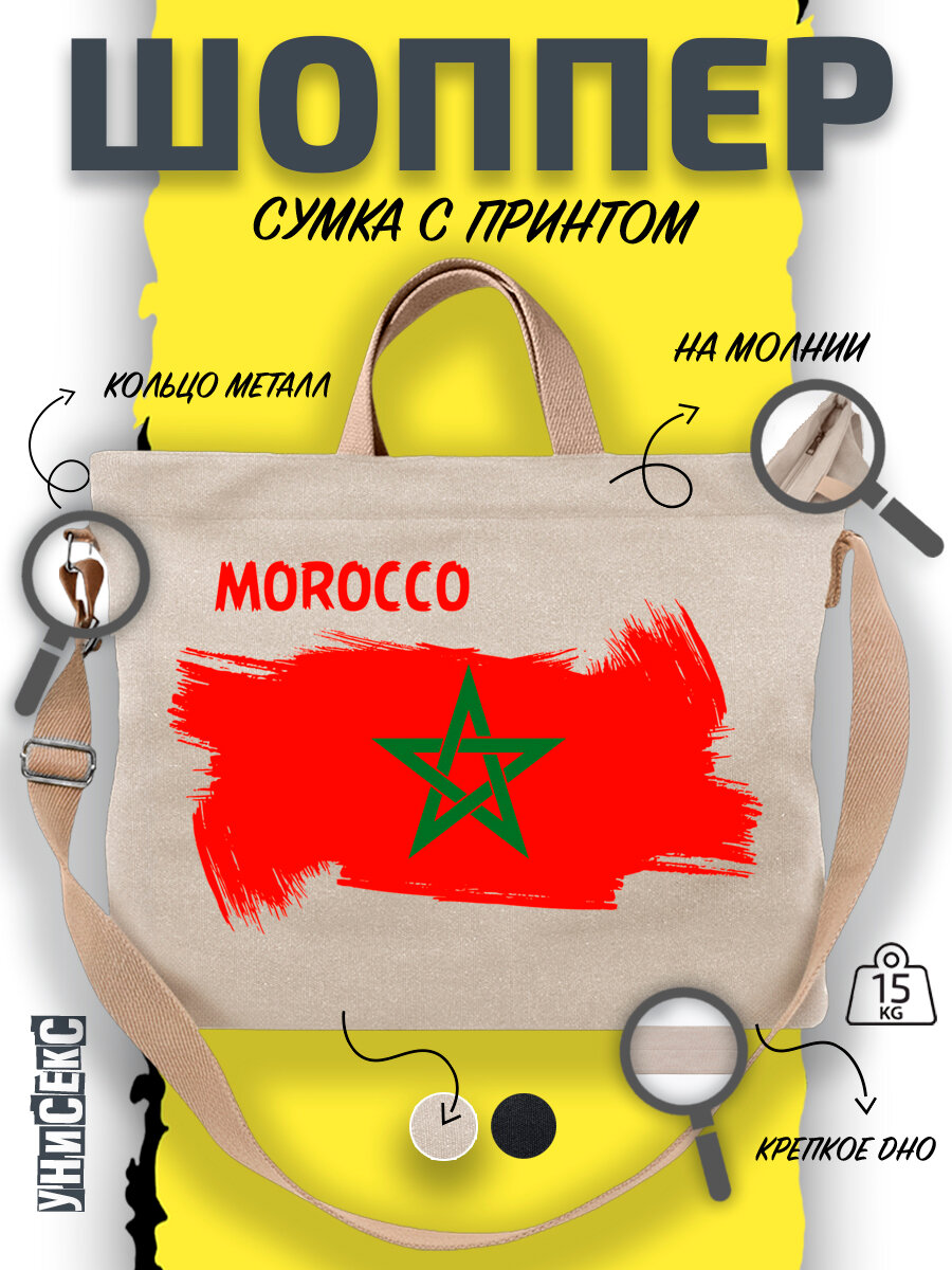 Сумка  шоппер y2k через плечо флаг Марокко Morocco