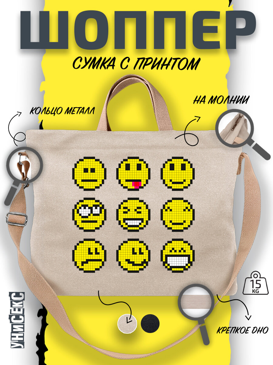 Сумка  шоппер y2k через плечо со смайлами