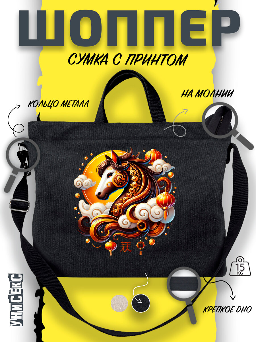 Сумка  шоппер y2k через плечо год лошади