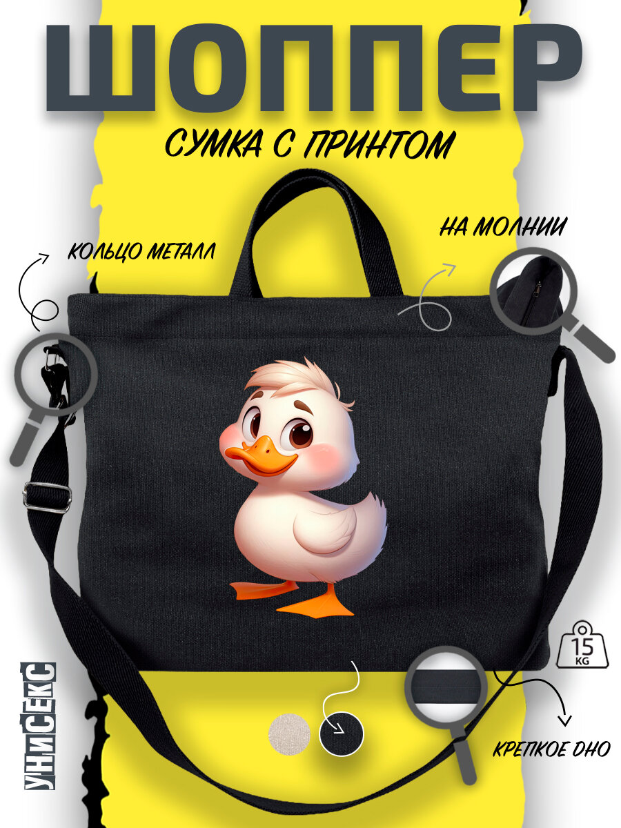 Сумка  шоппер y2k через плечо с утенком