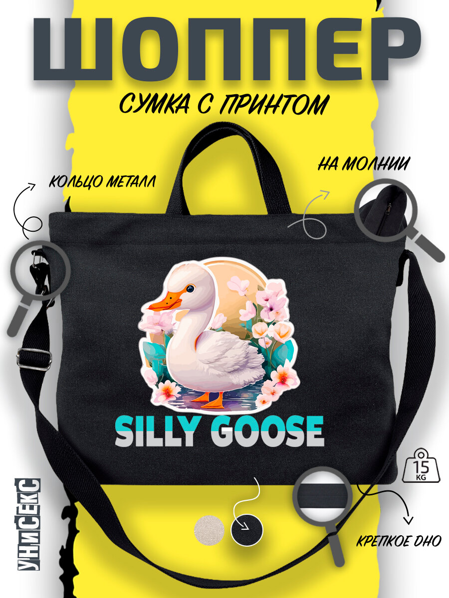 Сумка  шоппер y2k через плечо гусь цветы silly goose