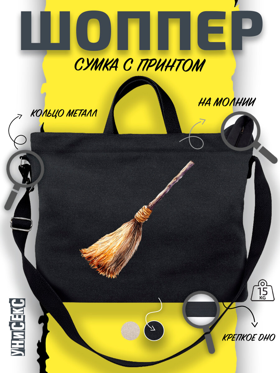 Сумка  шоппер y2k через плечо метла из Гарри Поттера Harry Potter