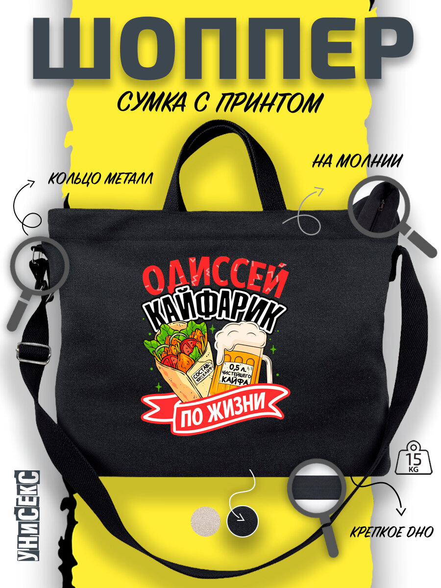 Сумка  шоппер y2k через плечо Одиссей