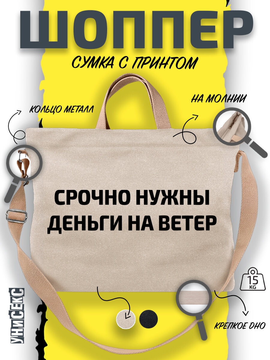 Сумка  шоппер y2k через плечо деньги на ветер